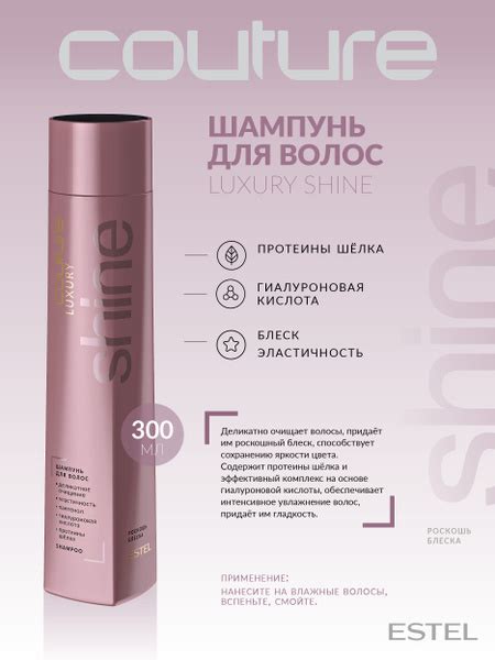 Estel Haute Couture Luxury Shine Шампунь Роскошь блеска для волос 300 ...