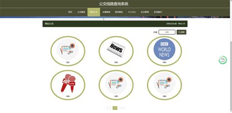 基于springbootvuejs的公交线路查询系统附带文章和源代码设计说明文档ppt 阿里云开发者社区