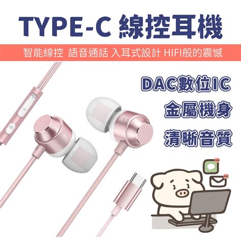 【台灣現貨】type C 磁吸設計 高音質 入耳式 金屬 線控手機耳機 耳機 通話 帶麥 麥克風 通話語音 Xk 029 蝦皮購物