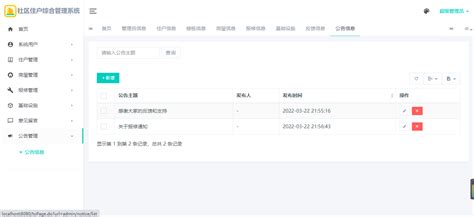全新版java springboot mysql智能社区管理系统社区住户综合管理 代码 当牛作码