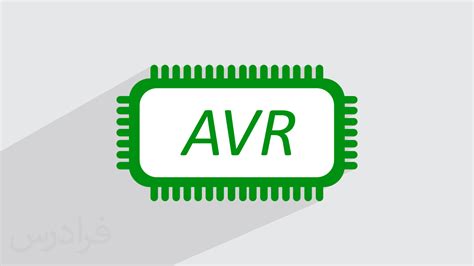 آموزش آشنایی با میکروکنترلرها رایگان فرادرس