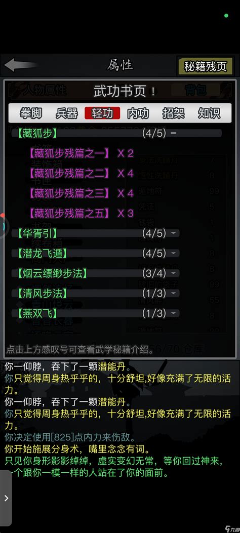 放置江湖关于战斗技巧你不能不知道的事情 九游手机游戏