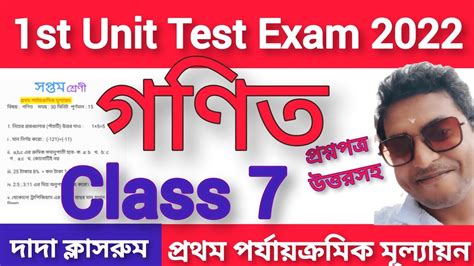 Class 7 Math First Unit Test Question Paper Practice1st Unit Test