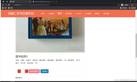 基于spring Boot的校园二手书交易平台设计与实现基于spring Boot的校园二手书籍交易商城 Csdn博客