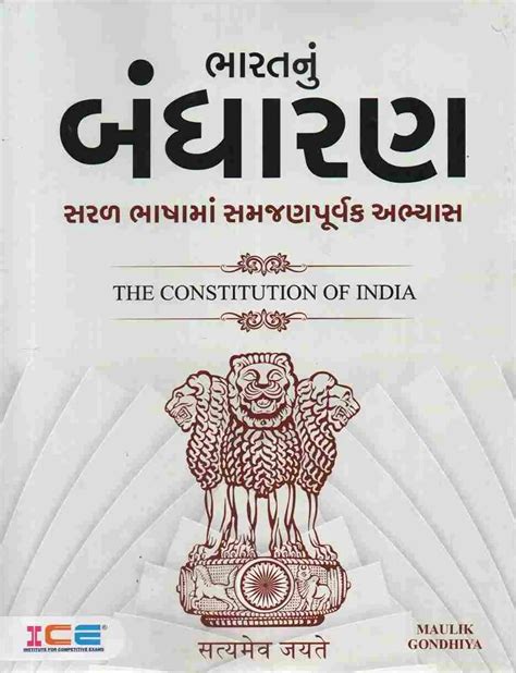 Bharat Nu Bandharan Ice Gv Books