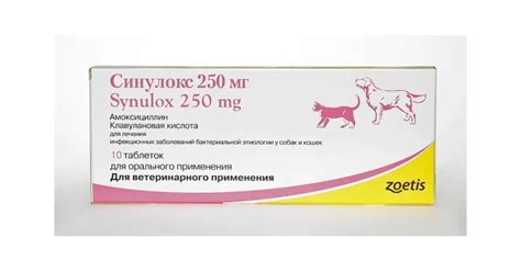 Синулокс 250 мг, уп. 10 таб, 1267 купить в ветеринарной аптеке PetDog