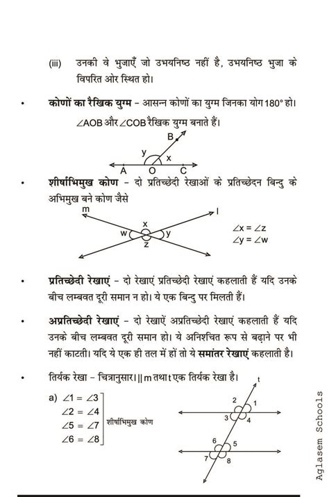 कक्षा 9 गणित रेखाएँ और कोण नोट्स Pdf Class 9 Maths Lines And Angles Notes In Hindi
