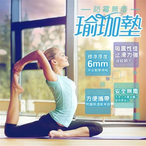 成功牌防霉無毒瑜珈墊 教學用6mm 瑜伽墊 Tpe墊 防滑墊 運動墊 禪坐 台灣製 Getsport運動休閒館 Iopen Mall