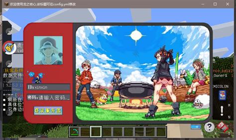 Bukkit Xinxindragonlogingui — Authme龙核登陆页面 [1 12 2] Minecraft 我的世界 九域资源社区——minecraft资源开发社区 我