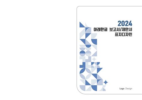 아래한글 템플릿 Js240811 크몽