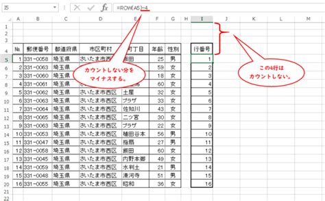 あるセルが何行目にあるか知りたい（row関数） Excelのコト