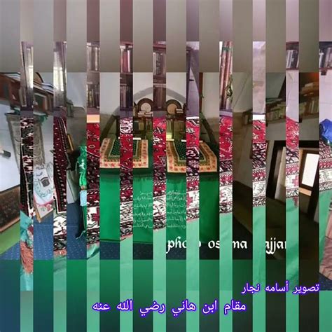 مقام ابن هاني رضي الله عنه تصوير أسامه نجار Youtube