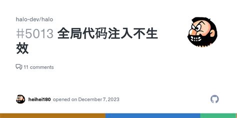 全局代码注入不生效 Issue halo dev halo GitHub