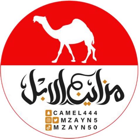 مزاين الابل