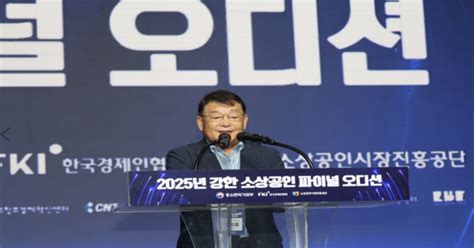 박성효 소상공인시장진흥공단 이사장 2025년 강한소상공인 파이널 오디션 개막식 참석
