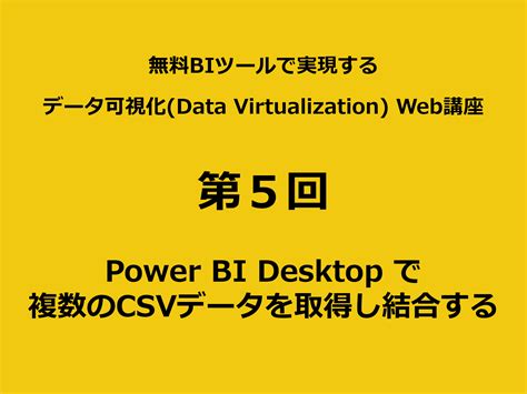 Power Bi Desktop の Tips（その1） 読み込んだデータの行と列を入れ替える セールスアナリティクス