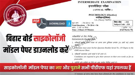 Bihar Board 12th Psychology Model Paper 2026 Download Previous Years