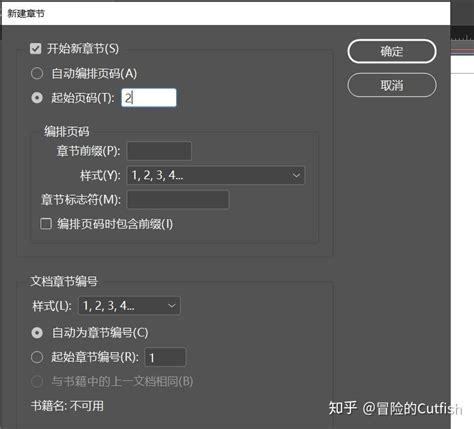Indesign创建自定义页码的方法 知乎