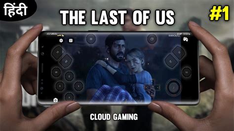 The Last Of Us Android Gameplay The Last Of Us Chiki Cloud Gaming Youtube