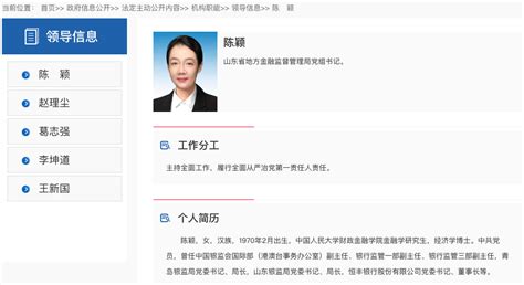 恒丰银行原董事长陈颖已任山东省地方金融监管局党组书记金改实验室澎湃新闻 The Paper