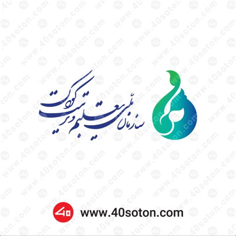 آرم سازمان تعلیم و تربیت کودک فروش لوگو