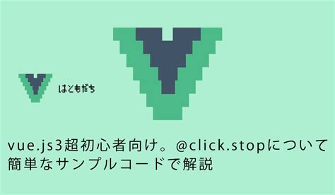 Vuejs3超初心者向け。onmountedが何かと簡単なサンプルコードで解説 Vueは友達