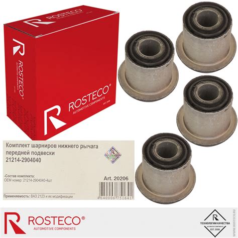 ROSTECO | Резинотехнические автокомпоненты премиум-класса : Шарниры ...