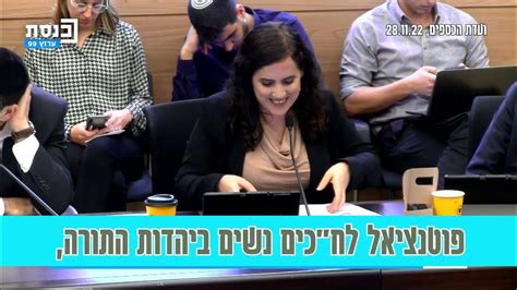 נעמה לזימי בקרוב תצטרף ליהדות התורה או שס זה מה שיש למשה גפני ונעמה