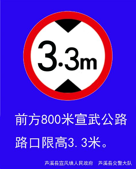 关于在乡道y032茶垣至黄洲公路上设置限高设施的公告 车辆 限制 条例