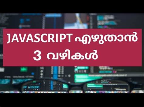 Different Ways To Write Javascript Malayalam Tutorial Lesson YouTube
