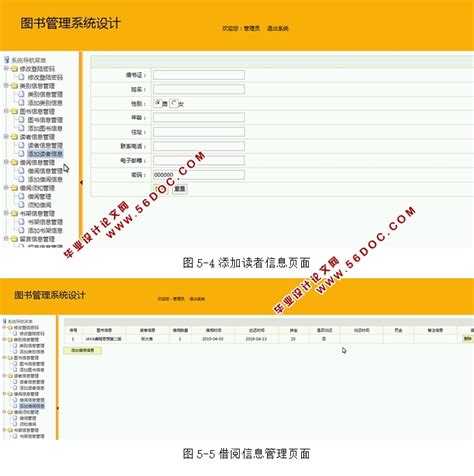 图书管理系统的设计与实现 jsp mvc mysql 含录像 javaweb 56设计资料网
