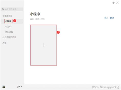创建微信小程序项目微信小程序开发教程 Csdn博客