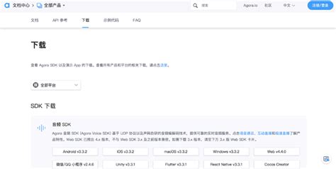 如何注册并开始使用声网agora Sdk ？ 知乎