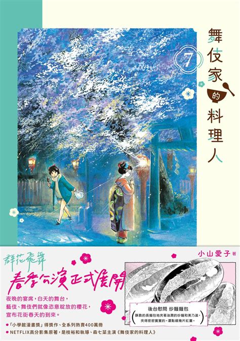 舞伎家的料理人7 電子書 誠品線上