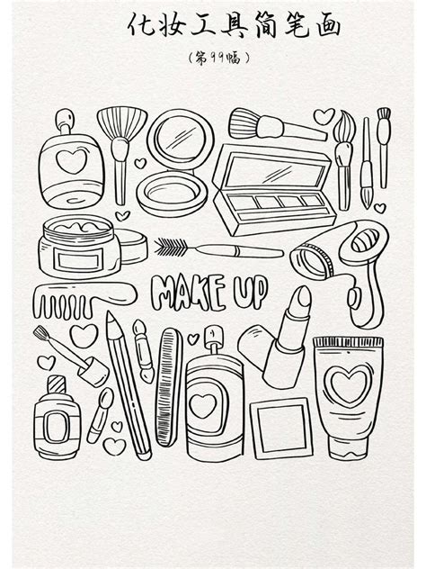 化妆品怎么画简单又好看简笔画简单（高清19张）简笔画图片大全
