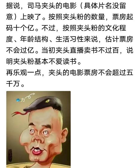 嘲讽司马南老师参演的电影票房低,其实是一种望人穷、盼人无 360娱乐,你开心就好 嘲讽司马南老师参演的电影票房低,其实是一种望人穷、盼人无 360娱乐,你开心就好