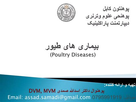 Pullorum Disease Ppt