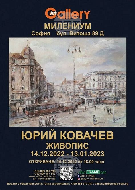 Живописни картини на Юрий Ковачев са подредени в изложба в столичната галерия „Милениум“ Утро