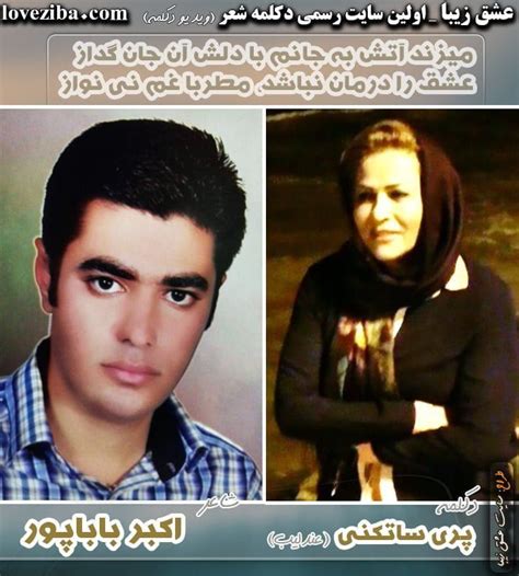 آتش جان شاعر اکبر باباپور دکلمه پری ساتکنی Movie Posters Poets Poster