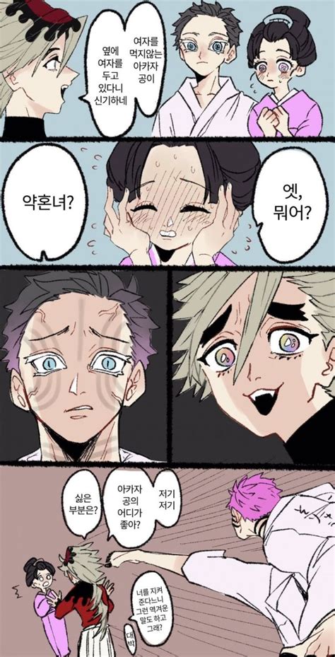 귀멸 아카자와 도우마와 코유키manwha 스타워즈 아트 귀여운 만화 그림 애니메이션