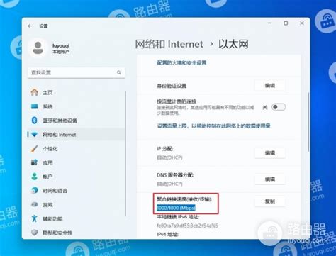 Win11查看网卡速率的方法win11查看网卡当前工作速率的方法 路由器
