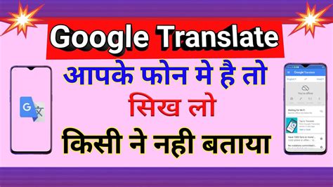 Google translate || Google translate kaise use kare - YouTube