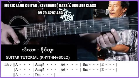 သိလား ခိုင်ထူး Guitar Tutorial Rhythm Solo Youtube
