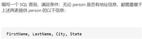【leetcode Database175】组合两个表（left Join） 云社区 华为云