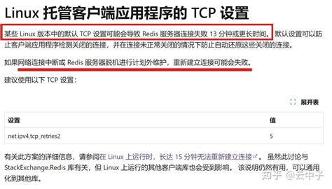 【azure Redis】lettuce客户端遇见连接azure Redis长达15分钟的超时 知乎