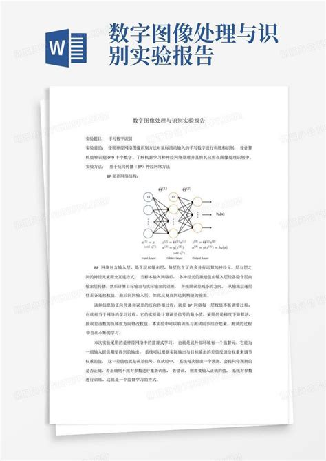 数字图像处理与识别实验报告word模板下载编号qddyvnkw熊猫办公