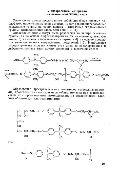 Лакокрасочные материалы на основе эпоксидных смол - Справочник химика 21