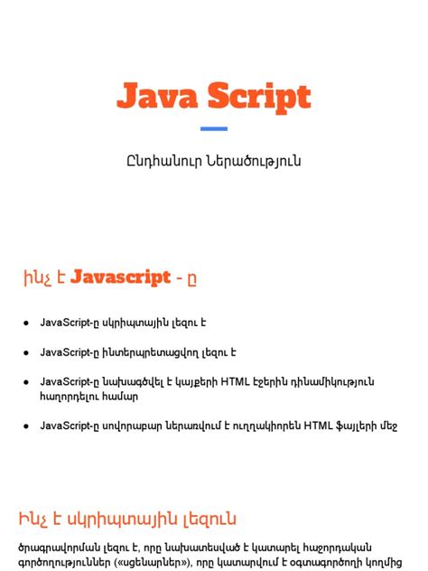 Java Script 1 Pdf