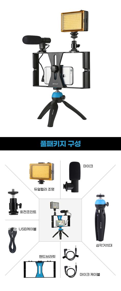 Puluz 유튜브 스마트폰 방송촬영 장비 풀세트 유튜브 방송장비 풀세트 Em Store