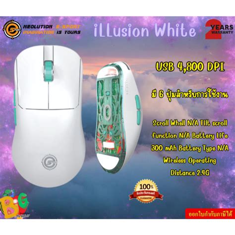 Neolution E Sport Mouse Gaming Illusion White มี 6 ปุ่มสำหรับการใช้งาน Usb 4 800 Dpi รับประกัน